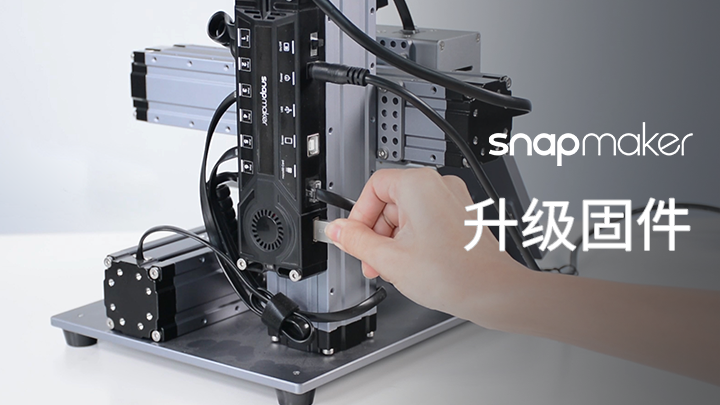 Snapmaker Original – Snapmaker帮助中心